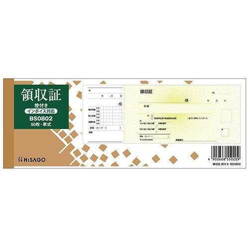 　※こちらは【取り寄せ商品】です。必ず商品名等に「取り寄せ商品」と表記の商品についてをご確認ください。BS0802。文具・事務用品 ＞ ノート・ふせん・紙製品 ＞ 伝票 ＞ 領収証。