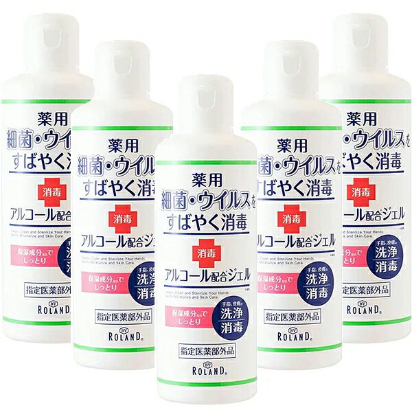 （ まとめ買い 、 業務用 に）アルコール 保湿成分配合　水入らずの薬用ハンドジェルN　230ml×5本（ まとめ買い 、 業務用 に）コスメテックスローランド（COSMETEXROLAND）　【指定医薬部外品】【国内製造】　水を使わず、す...