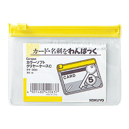 小物をまとめるのに便利な「キャンパス」シリーズのソフトクリヤーケース。※こちらは【取り寄せ商品】です。必ず商品名等に「取り寄せ商品」と表記の商品についてをご確認ください。クケ-308Y。ファイル ＞ ケース・フォルダー・ボックス ＞ クリア...