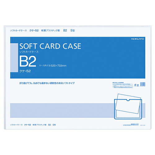 折り曲げても、丸めても傷まない柔軟性のあるソフトタイプのカードケースです。※こちらは【取り寄せ商品】です。必ず商品名等に「取り寄せ商品」と表記の商品についてをご確認ください。クケ-52。ファイル ＞ ケース・フォルダー・ボックス ＞ カード...