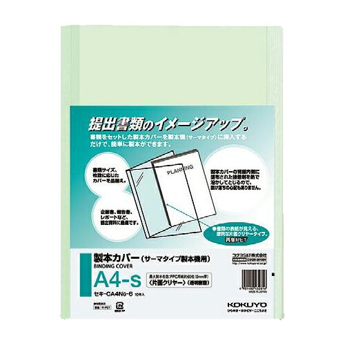 　※こちらは【取り寄せ商品】です。必ず商品名等に「取り寄せ商品」と表記の商品についてをご確認ください。セキ-CA4NG-6。文具・事務用品 ＞ 製本用品 ＞ 製本カバー ＞ 。