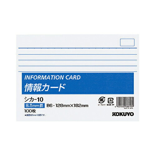 定番の情報カードです。※こちらは【取り寄せ商品】です。必ず商品名等に「取り寄せ商品」と表記の商品についてをご確認ください。シカ-10。文具・事務用品 ＞ ノート・ふせん・紙製品 ＞ メモ ＞ 。●B6横罫の情報カード、100枚×5パックセッ...