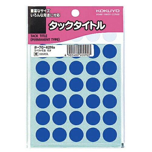 カレンダーやノートにぴったりな、強粘着の円型ラベル。※こちらは【取り寄せ商品】です。必ず商品名等に「取り寄せ商品」と表記の商品についてをご確認ください。タ-70-42NB。文具・事務用品 ＞ 事務用品 ＞ ラベル ＞ 丸ラベル。●色別マーキ...