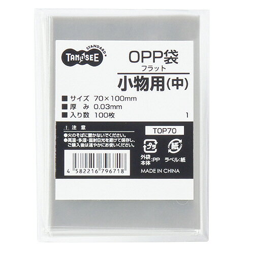手渡し用のDMに。ラッピングにも活躍。TOP70。文具・事務用品 ＞ ノート・ふせん・紙製品 ＞ 封筒 ＞ フィルム封筒。●小物用（中）の1000枚入。