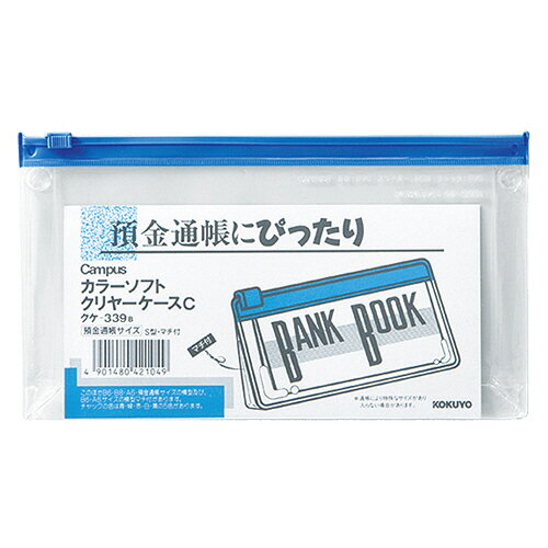 小物をまとめるのに便利な「キャンパス」シリーズのソフトクリヤーケース。色分類しやすい5色展開。※こちらは【取り寄せ商品】です。必ず商品名等に「取り寄せ商品」と表記の商品についてをご確認ください。クケ-339B。ファイル ＞ ケース・フォルダ...
