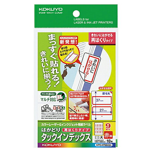 まっすぐ貼れる！きれいにそろう！傷めたくない書類や貼り替えが必要な書類などに好適な再はくりタイプ。※こちらは【取り寄せ商品】です。必ず商品名等に「取り寄せ商品」と表記の商品についてをご確認ください。KPC-HT6045R。OA・PC消耗品 ...