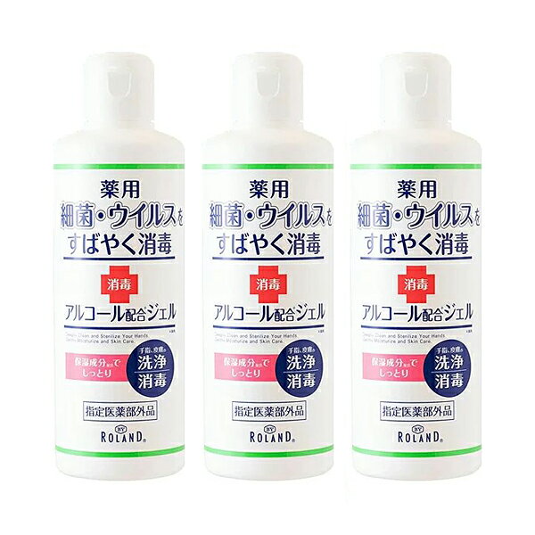 （ まとめ買い 、 業務用 に）アルコール 保湿成分配合　水入らずの薬用ハンドジェルN　230ml×3本（ まとめ買い 、 業務用 に）コスメテックスローランド（COSMETEXROLAND）　【指定医薬部外品】【国内製造】　水を使わず、す...