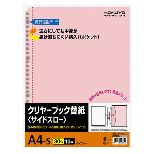 光が反射せず、書類が見やすいポケット。書類を横から入れるサイドスロータイプ。※こちらは【取り寄せ商品】です。必ず商品名等に「取り寄せ商品」と表記の商品についてをご確認ください。ラ-70NP。ファイル ＞ クリアファイル ＞ クリアファイル関...