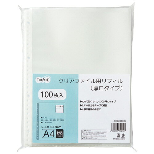 契約書などの重要な書類に。TCPHA4100N。ファイル ＞ クリアファイル ＞ クリアファイル関連用品 ＞ リフィル（クリアポケット）。●超厚手のクリアファイル用リフィル。100枚×10パックセットです。●光の反射を抑えるエンボス加工。