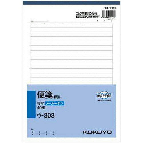 B5タテ型の複写便箋！。ウ-303。文具・事務用品 ＞ ノート・ふせん・紙製品 ＞ 伝票 ＞ 社内用紙。