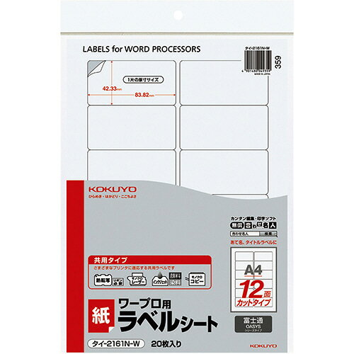 ワープロのラベル印刷に対応したカットタイプのラベルシート。※こちらは【取り寄せ商品】です。必ず商品名等に「取り寄せ商品」と表記の商品についてをご確認ください。タイ-2161N-W。OA・PC消耗品 ＞ プリンター用紙 ＞ プリンターラベル ...