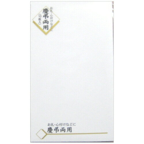 　※こちらは【取り寄せ商品】です。必ず商品名等に「取り寄せ商品」と表記の商品についてをご確認ください。ノ-134。文具・事務用品 ＞ ノート・ふせん・紙製品 ＞ 典礼用品 ＞ 祝儀袋。