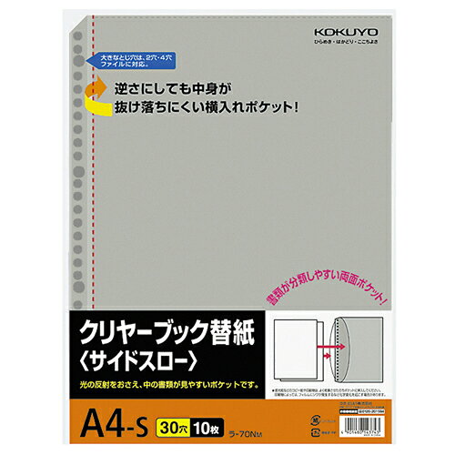 　※こちらは【取り寄せ商品】です。必ず商品名等に「取り寄せ商品」と表記の商品についてをご確認ください。ラ-70NM。ファイル ＞ クリアファイル ＞ 差し替え式 ＞ 。