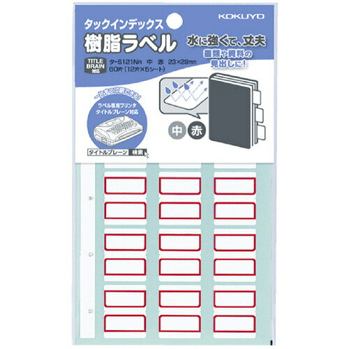 水に強く破れにくい、インデックス樹脂ラベル。※こちらは【取り寄せ商品】です。必ず商品名等に「取り寄せ商品」と表記の商品についてをご確認ください。タ-S121R。文具・事務用品 ＞ 事務用品 ＞ ラベル ＞ インデックスラベル。●水に強く破れ...