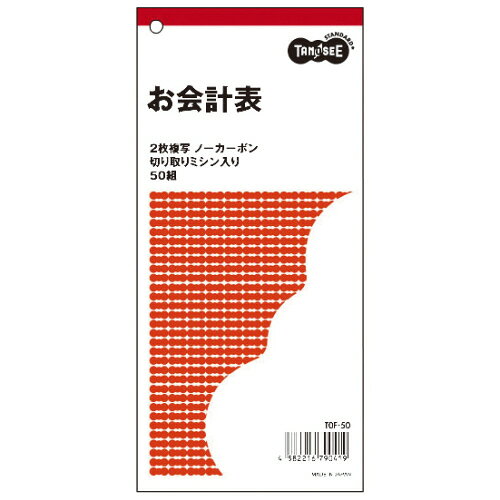 オーダー毎に切り取れる便利な切取ミシン目入り。TOF-50。文具・事務用品 ＞ ノート・ふせん・紙製品 ＞ 伝票 ＞ お会計票。●便利な下敷付！お会計票。10冊セットです。●切取ミシン目入（1枚目のみ）。
