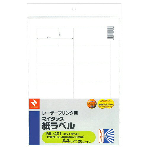 　※こちらは【取り寄せ商品】です。必ず商品名等に「取り寄せ商品」と表記の商品についてをご確認ください。ML-401。OA・PC消耗品 ＞ プリンター用紙 ＞ プリンターラベル ＞ PPC・レーザープリンター専用ラベル。