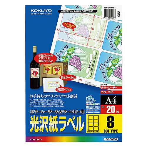 美しく仕上がる光沢紙で、品名ラベルや表示ラベルに適しています。※こちらは【取り寄せ商品】です。必ず商品名等に「取り寄せ商品」と表記の商品についてをご確認ください。LBP-G6908。OA・PC消耗品 ＞ プリンター用紙 ＞ プリンターラベル...