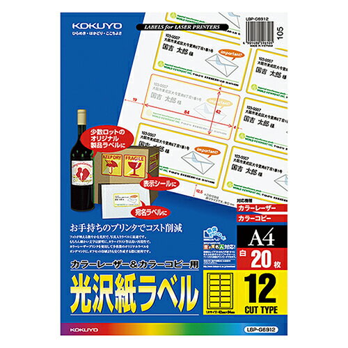 美しく仕上がる光沢紙で、品名ラベルや表示ラベルに適しています。※こちらは【取り寄せ商品】です。必ず商品名等に「取り寄せ商品」と表記の商品についてをご確認ください。LBP-G6912。OA・PC消耗品 ＞ プリンター用紙 ＞ プリンターラベル...