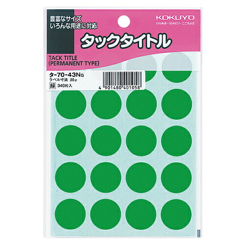 目印に、区分けに、達成表等に便利な丸シール。タ-70-43NG。文具・事務用品 ＞ 事務用品 ＞ ラベル ＞ 丸ラベル。