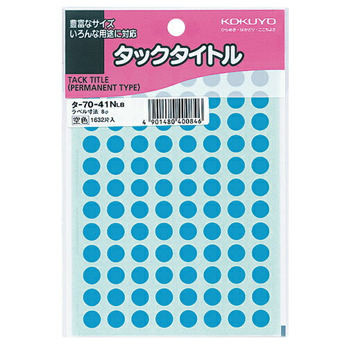 カレンダーやノートにぴったりな、強粘着の円型ラベル。※こちらは【取り寄せ商品】です。必ず商品名等に「取り寄せ商品」と表記の商品についてをご確認ください。タ-70-41NLB。文具・事務用品 ＞ 事務用品 ＞ ラベル ＞ 丸ラベル。●色別マー...