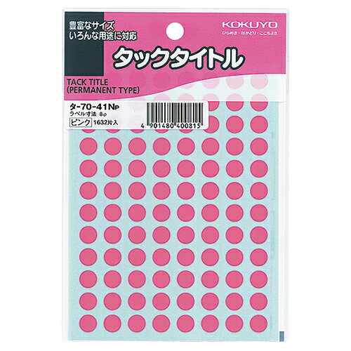 カレンダーやノートにぴったりな、強粘着の円型ラベル。※こちらは【取り寄せ商品】です。必ず商品名等に「取り寄せ商品」と表記の商品についてをご確認ください。タ-70-41NP。文具・事務用品 ＞ 事務用品 ＞ ラベル ＞ 丸ラベル。●色別マーキ...