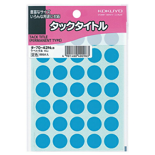 カレンダーやノートにぴったりな、強粘着の円型ラベル。※こちらは【取り寄せ商品】です。必ず商品名等に「取り寄せ商品」と表記の商品についてをご確認ください。タ-70-42NLB。文具・事務用品 ＞ 事務用品 ＞ ラベル ＞ 丸ラベル。●色別マー...
