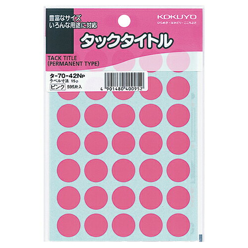 カレンダーやノートにぴったりな、強粘着の円型ラベル。※こちらは【取り寄せ商品】です。必ず商品名等に「取り寄せ商品」と表記の商品についてをご確認ください。タ-70-42NP。文具・事務用品 ＞ 事務用品 ＞ ラベル ＞ 丸ラベル。●色別マーキ...