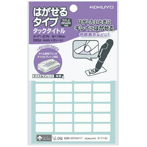 　※こちらは【取り寄せ商品】です。必ず商品名等に「取り寄せ商品」と表記の商品についてをご確認ください。タ-71-21N。文具・事務用品 ＞ 事務用品 ＞ ラベル ＞ 無地ラベル。