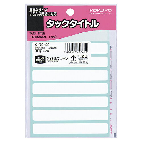 　※こちらは【取り寄せ商品】です。必ず商品名等に「取り寄せ商品」と表記の商品についてをご確認ください。タ-70-29。文具・事務用品 ＞ 事務用品 ＞ ラベル ＞ 無地ラベル。
