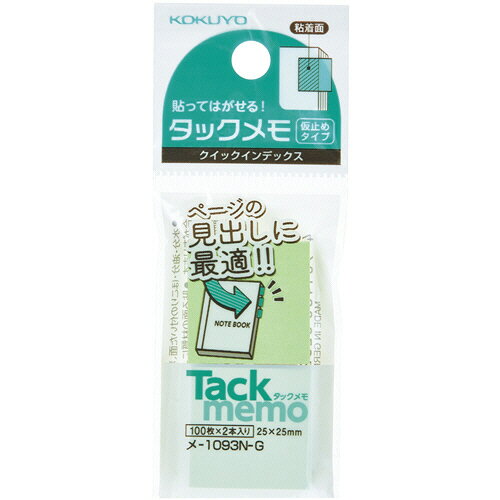 ページの見出しにぴったりのサイズ。※こちらは【取り寄せ商品】です。必ず商品名等に「取り寄せ商品」と表記の商品についてをご確認ください。メ-1093N-G。文具・事務用品 ＞ ノート・ふせん・紙製品 ＞ ふせん ＞ 普通粘着。●大サイズの緑、...