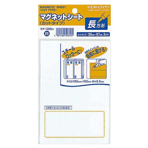 　※こちらは【取り寄せ商品】です。必ず商品名等に「取り寄せ商品」と表記の商品についてをご確認ください。マク-365W。文具・事務用品 ＞ 掲示用品 ＞ マグネットシート ＞ 。