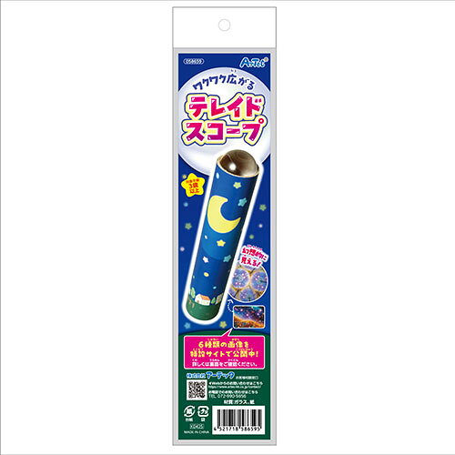 身近な景色が万華鏡に変身※こちらは【取り寄せ商品】です。必ず商品名等に「取り寄せ商品」と表記の商品についてをご確認ください。身近な景色やイラストをスコープでのぞいてみると、まるで万華鏡のような幻想的な模様が広がるユニークなアイテムです。遊び...