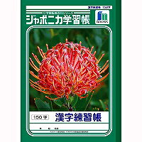 文具 ＞ 学童文具 ＞ 学習帳。※こちらは【取り寄せ商品】です。必ず商品名等に「取り寄せ商品」と表記の商品についてをご確認ください。（公社）日本PTA全国協議会推薦、ベルマーク運動参加商品B5判の学習帳。中紙は古紙配合率100％中性再生紙使...