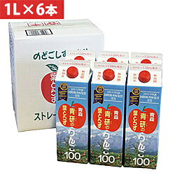本品1本分には約6個分のりんごが使用されています。青研のりんごジュースは冷蔵管理の青森産りんごを更に吟味し、紅玉・ふじ等の5種類のりんごを水も砂糖も香料も加えず、丸ごと搾ったストレート100％りんご果汁です。だから、まろやかなのに喉越しスッ...