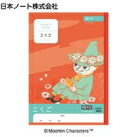 文具 ＞ 学童文具 ＞ 学習帳。※こちらは【取り寄せ商品】です。必ず商品名等に「取り寄せ商品」と表記の商品についてをご確認ください。本文の罫色にこだわりましたムーミンの世界を表紙いっぱいに表現した学習帳です。目にやさしいグリーン罫。◆本体サ...