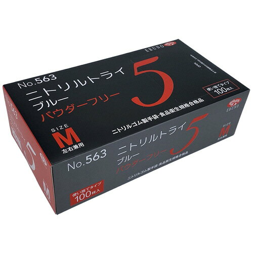 【食品衛生法適合】しっかりとした厚みと強度を兼ね備えたニトリル手袋です。NO-563-M。介護用品 ＞ 衛生用品 ＞ 使いきり手袋 ＞ 合成ゴム（ニトリル）。●伸縮性、耐久性に優れたニトリルゴム素材の手袋、Mサイズのブルー、100枚入です。...
