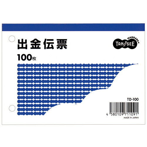 オフィスの定番商品！消費税欄なしタイプ。TD-100。文具・事務用品 ＞ ノート・ふせん・紙製品 ＞ 伝票 ＞ 出金伝票。検索キーワード:TD100
