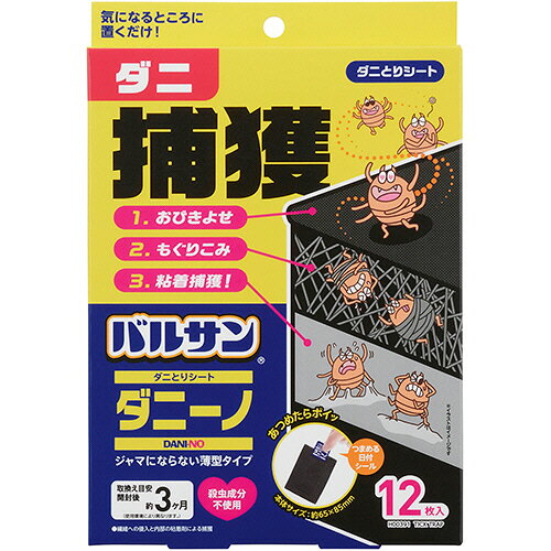 ダニが気になるところに置くだけ！1枚ずつ使える個別包装。H00391。衣料・生活用品 ＞ 洗剤・衛生用品 ＞ 殺虫剤・防虫剤 ＞ アリ・ムカデ。●捕獲したダニごと捨てられるダニ取りシート12枚入です。●ダニが好むフルーツの香りでダニを寄せ、...