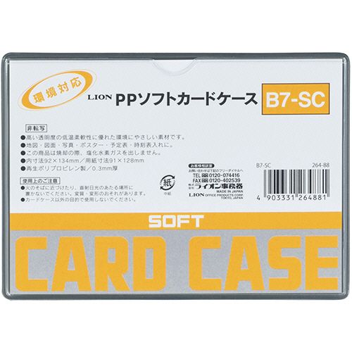 焼却時に有害なガスが発生しません。B7-SC。ファイル ＞ ケース・フォルダー・ボックス ＞ カードケース ＞ 。●コピーや印刷インクが付着しにくいB7サイズのPPソフトカードケースです。検索キーワード:B7SC