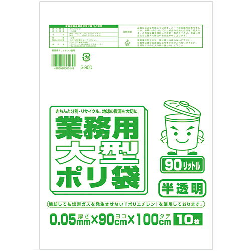 【低密度ポリエチレン（ツルツル）】厚みがあるので、たっぷり入れても安心です。G-90D。衣料・生活用品 ＞ 掃除用品 ＞ ゴミ袋 ＞ 半透明。検索キーワード:G90D