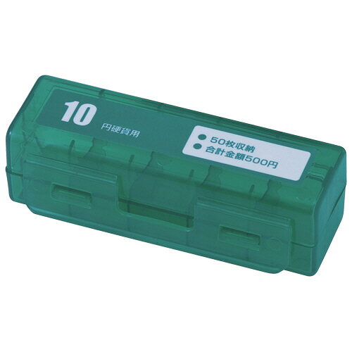 仕分けしやすいカラーコインケース。CX-10-G。文具・事務用品 ＞ 店舗用品 ＞ コインカウンター・ケース・ストッカー ＞ 。●10円硬貨を50枚収納できます。色はグリーンです。検索キーワード:CX10G