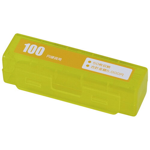仕分けしやすいカラーコインケース。CX-100-Y。文具・事務用品 ＞ 店舗用品 ＞ コインカウンター・ケース・ストッカー ＞ 。●100円硬貨を50枚収納できます。色はイエローです。検索キーワード:CX100Y
