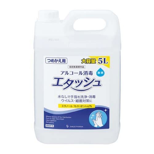 衛生健康用品 ＞ 衛生 ＞ その他衛生用品。※こちらは【取り寄せ商品】です。必ず商品名等に「取り寄せ商品」と表記の商品についてをご確認ください。医薬品メーカー製、安心の手指消毒用アルコール剤。 ※エタノール濃度76．9〜81．4％。第4類ア...