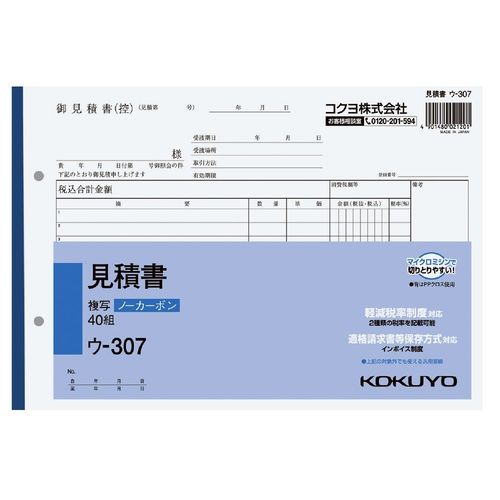 文具 ＞ 事務用紙製品 ＞ 伝票。※こちらは【取り寄せ商品】です。必ず商品名等に「取り寄せ商品」と表記の商品についてをご確認ください。書くと圧力で発色するノーカーボンタイプNC複写簿ノーカーボン見積書。軽減税率対応伝票。コード：5108−8...