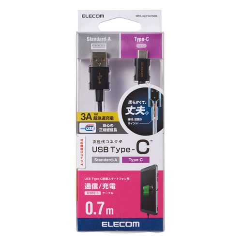 取り回しがしやすく丈夫なやわらか耐久ケーブル。スマートフォン用USBケーブル USB(A-C) 認証品 やわらか耐久 0.7m ブラック タイプC■USB Standard-Aを搭載しているパソコン及び充電器、モバイルバッテリーなどに、US...