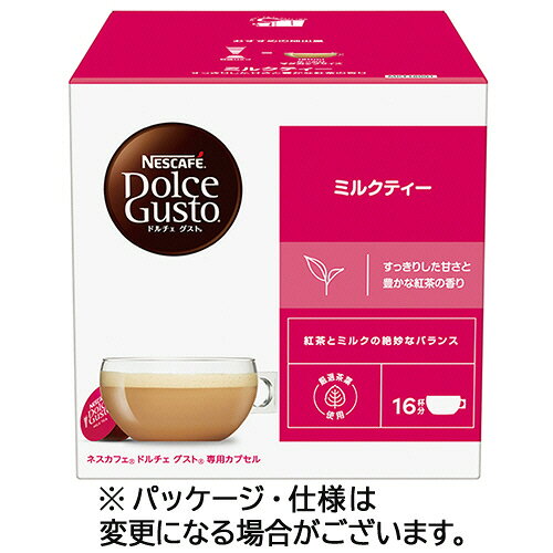 【カプセル】1杯ずつ淹れるから、いつでも淹れたての味と香りが楽しめる。427562。食品・飲料 ＞ コーヒー ＞ コーヒーメーカー専用カプセル ＞ 。●すっきりした甘さと豊かな紅茶の香り。●バラエティ：ミルクタイプ。