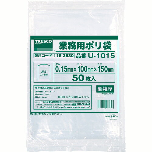 　※こちらは【取り寄せ商品】です。必ず商品名等に「取り寄せ商品」と表記の商品についてをご確認ください。U-3448。梱包・工具・作業用品 ＞ 梱包作業用品 ＞ 梱包／結束用品 ＞ ポリ袋。検索キーワード:U3448
