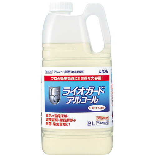 細菌とウイルスを除去。食品添加物なので食品にふれる箇所にも安心。LGAL2L。衣料・生活用品 ＞ 洗剤・衛生用品 ＞ 台所用洗剤 ＞ アルコール製剤。