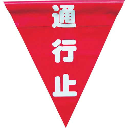 　※こちらは【取り寄せ商品】です。必ず商品名等に「取り寄せ商品」と表記の商品についてをご確認ください。AF-1326。梱包・工具・作業用品 ＞ 安全用品 ＞ 安全用品 ＞ 標示板。検索キーワード:AF1326