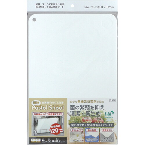 衛生的な抗菌仕様、食洗機にも対応。PSH-W。衣料・生活用品 ＞ 飲食用品 ＞ 調理雑貨 ＞ まな板・包丁差。●ホワイトです。検索キーワード:PSHW
